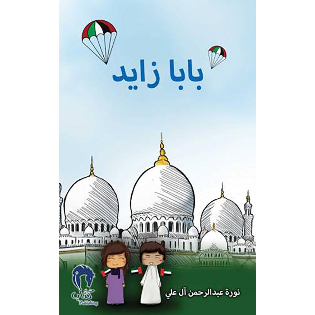بابا زايد | Book Fanar
