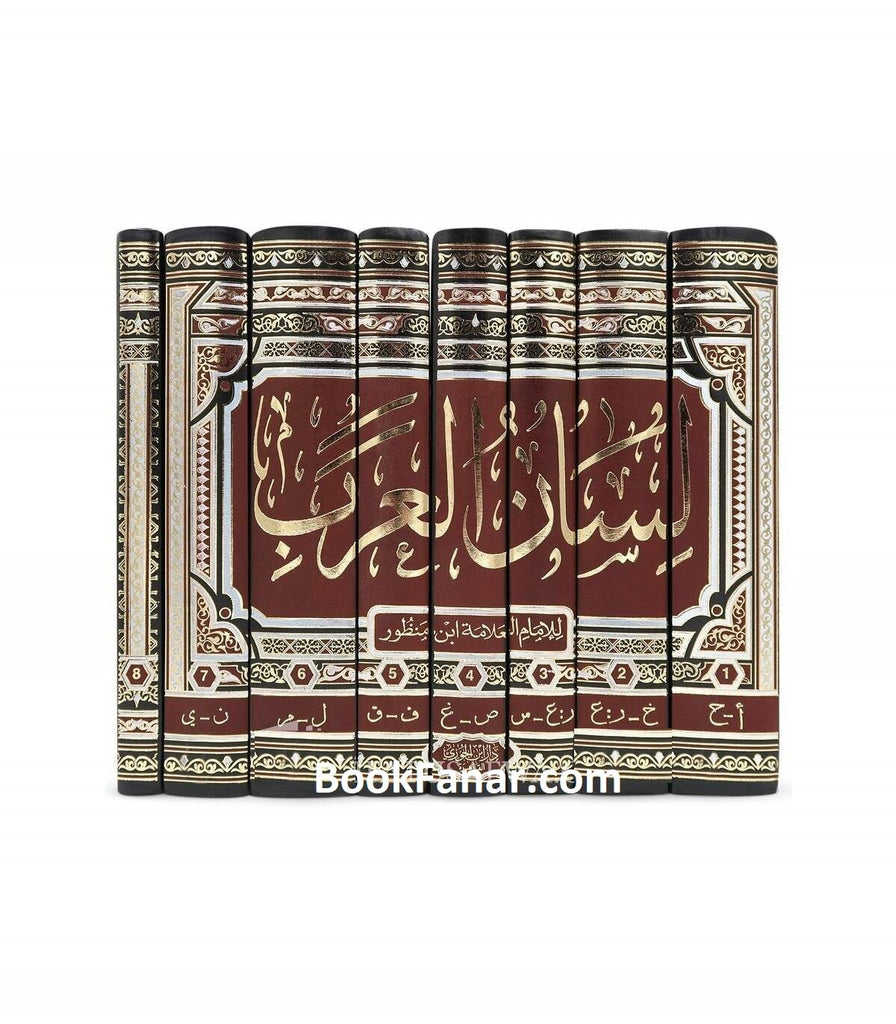 لسان العرب 8 مجلدات Lisan Al Arab 8 Volumes | Book Fanar