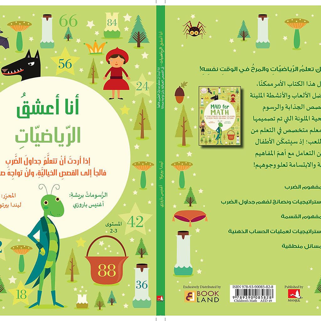 Mad for Math Arabic 2-3 | Book Fanar