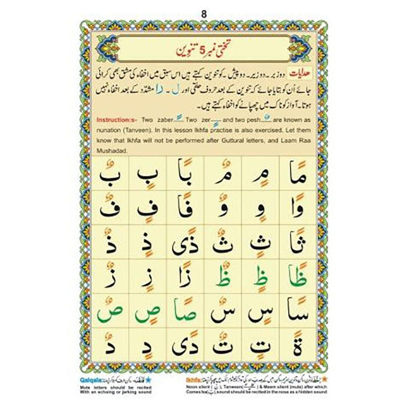 Noorani Qaida - 5 Pieces | Book Fanar