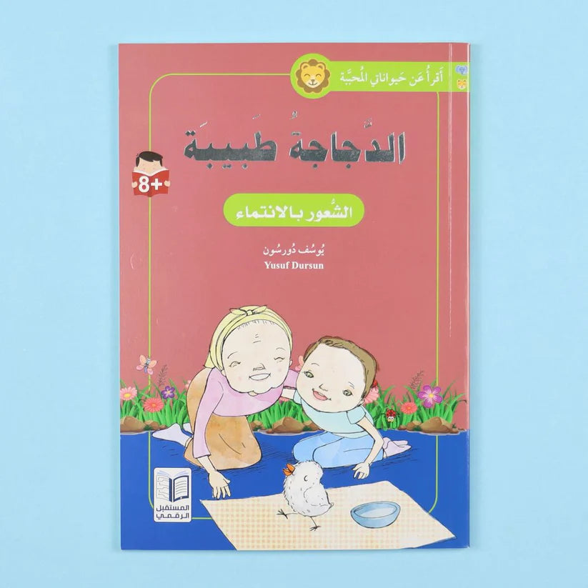 أقرأ عن حيواناتي المحببة – Book Fanar