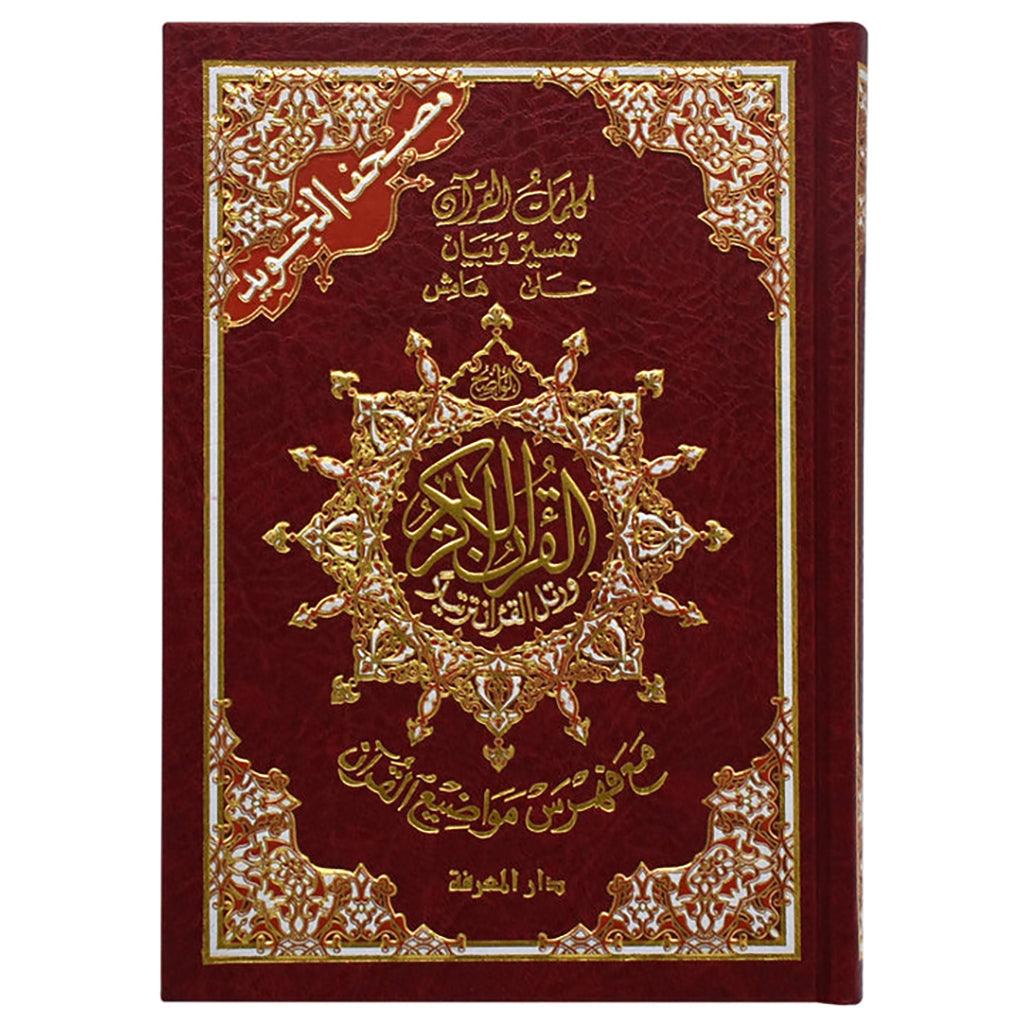 Tajweed Quran hard cover A5 size 20x14 مصحف التجويد مقاس | Book Fanar