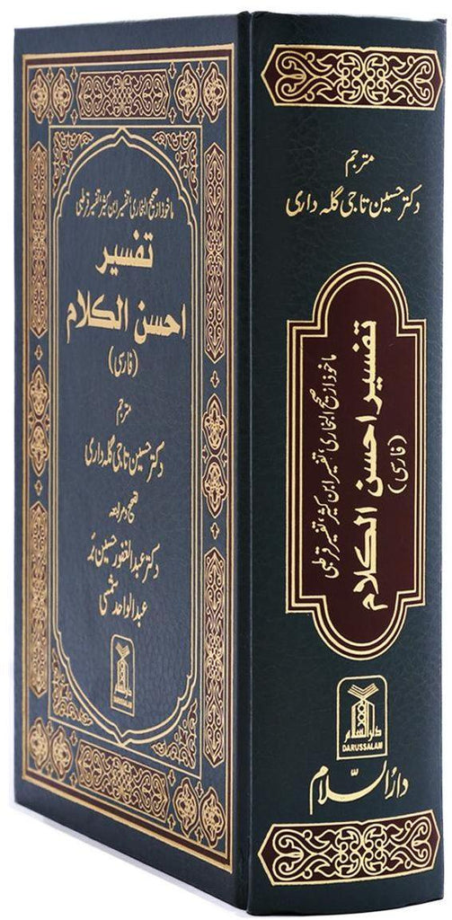 The Noble Quran in Persian (Farsi) | Book Fanar